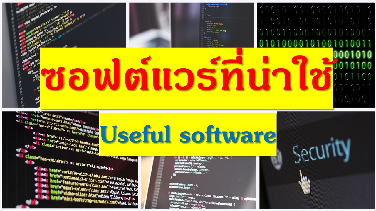 ซอฟต์แวร์ที่น่าใช้ - KW Product1