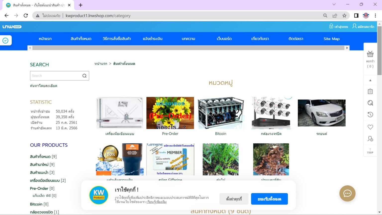ตัวอย่าง website - KW Product1
