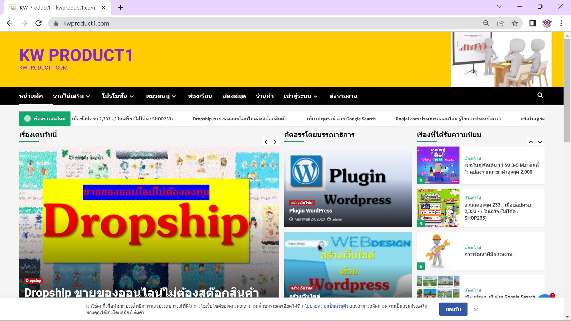 ตัวอย่าง website - KW Product1