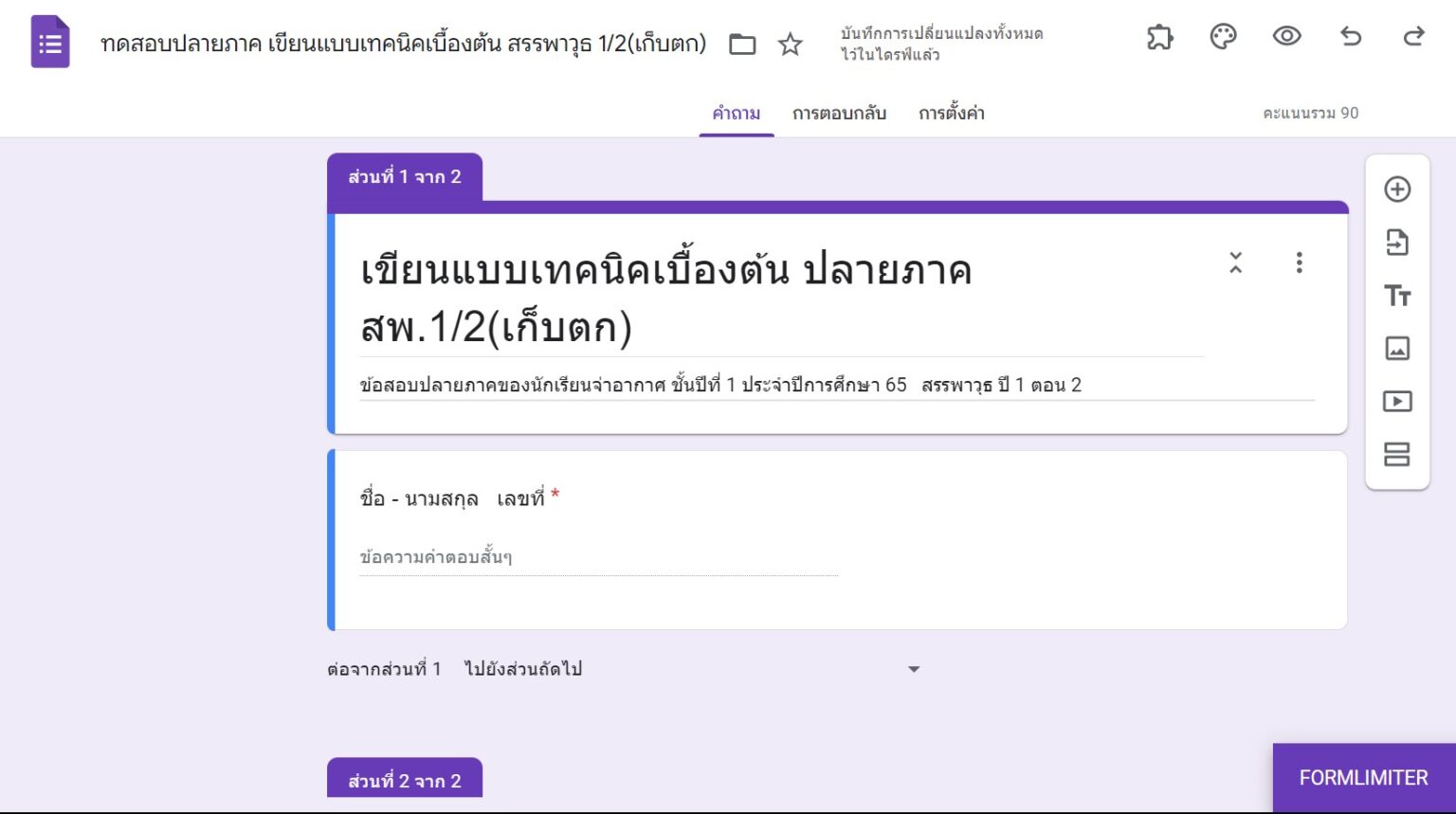 แบบทดสอบปลายภาค วิชาเขียนแบบเทคนิคเบื้องต้น - KW Product1