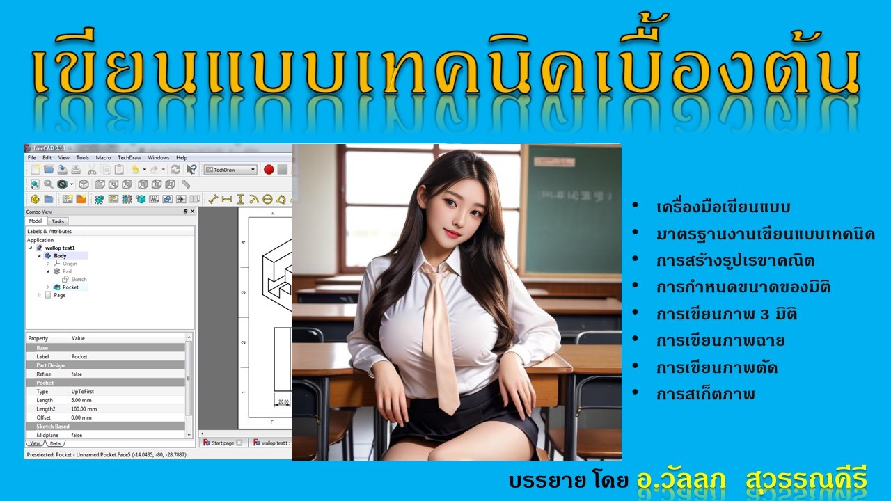 เขียนแบบเทคนิคเบื้องต้น 8 บท - KW Product1